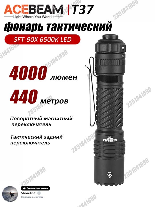 ACEBEAM T37 фонарь тактический,4000 люмен,440 метров