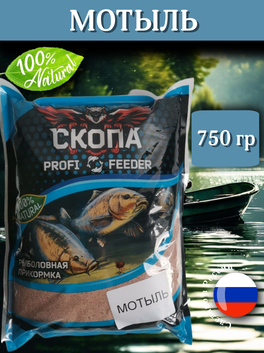 Прикормка рыболовная скопа мотыль 750 гр/на карпа/на карася/на окуня