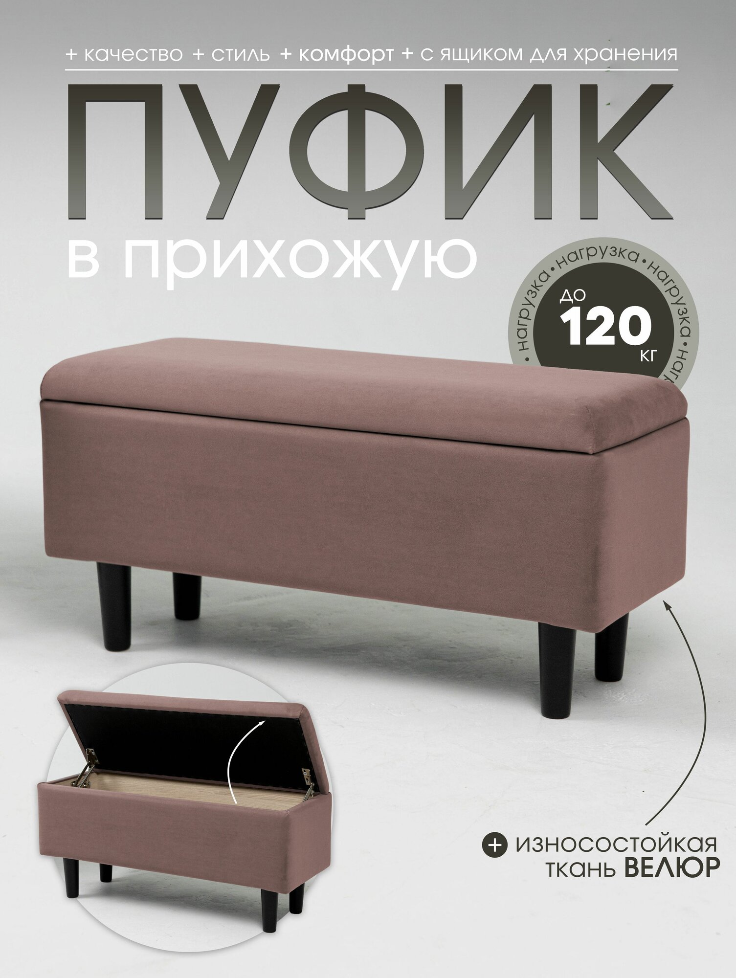 Пуфик, с ящиком, велюр искусственный, ЛДСП, 80 см х 31 см х 40 см