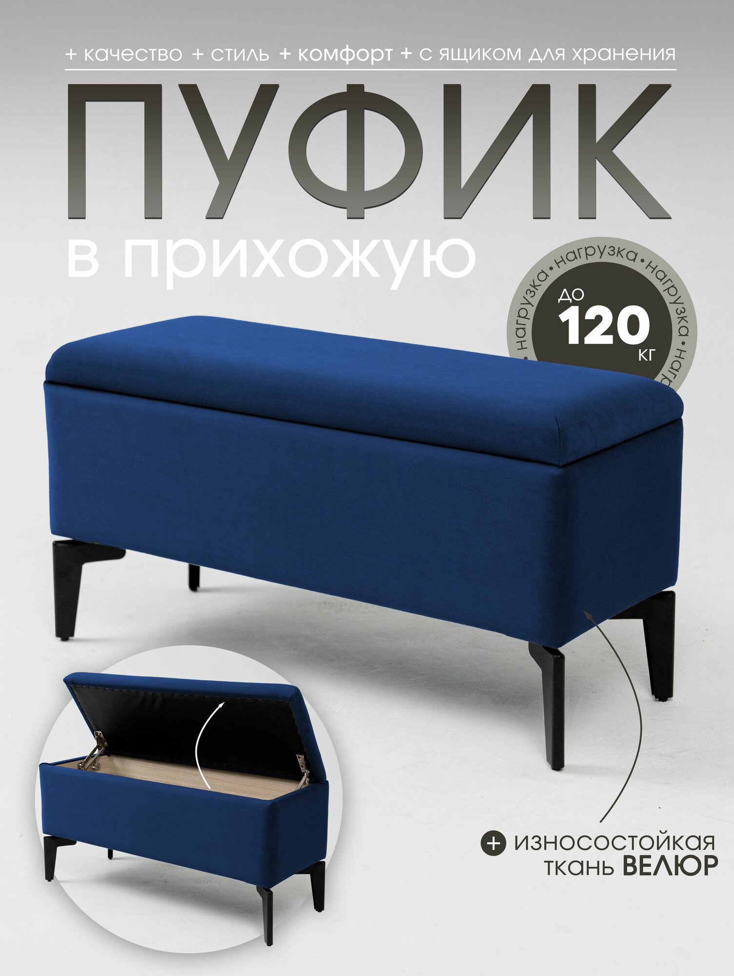 Пуф в прихожую на металлических ножках, велюр искусственный, 80х31х41 см