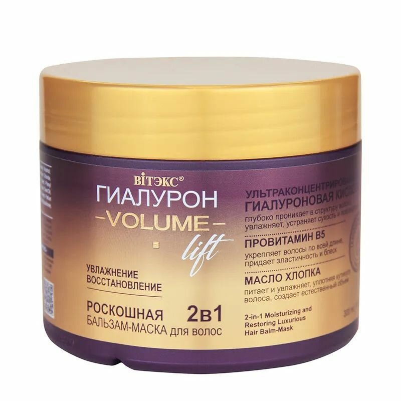 Гиалурон VOLUME Lift 2в1 Роскошная Бальзам-Маска для волос Увлажнение и Восстановление
