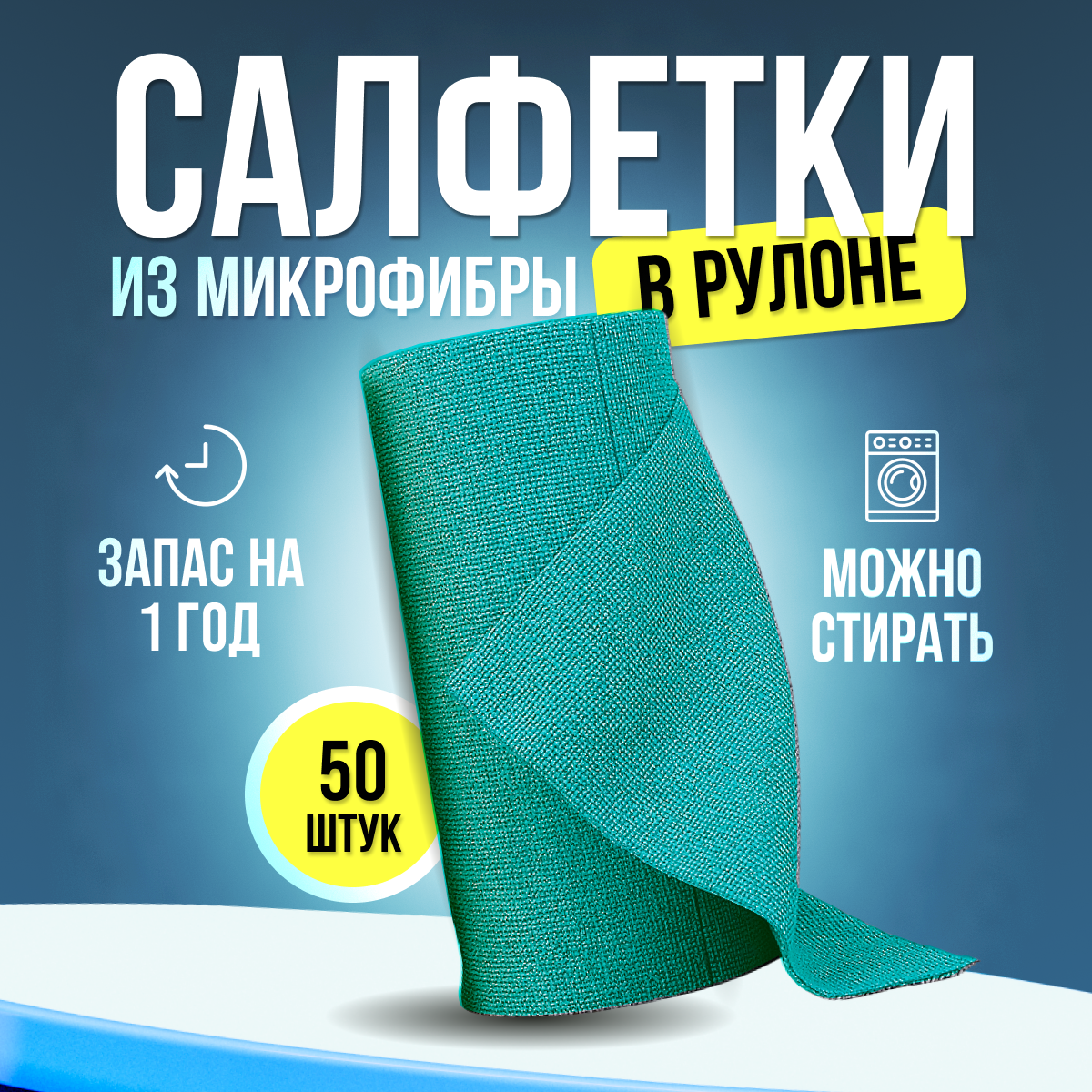 Салфетки для уборки из микрофибры, тряпки для мытья посуды, окон, автомобиля, зеленый, 50 шт, New Space