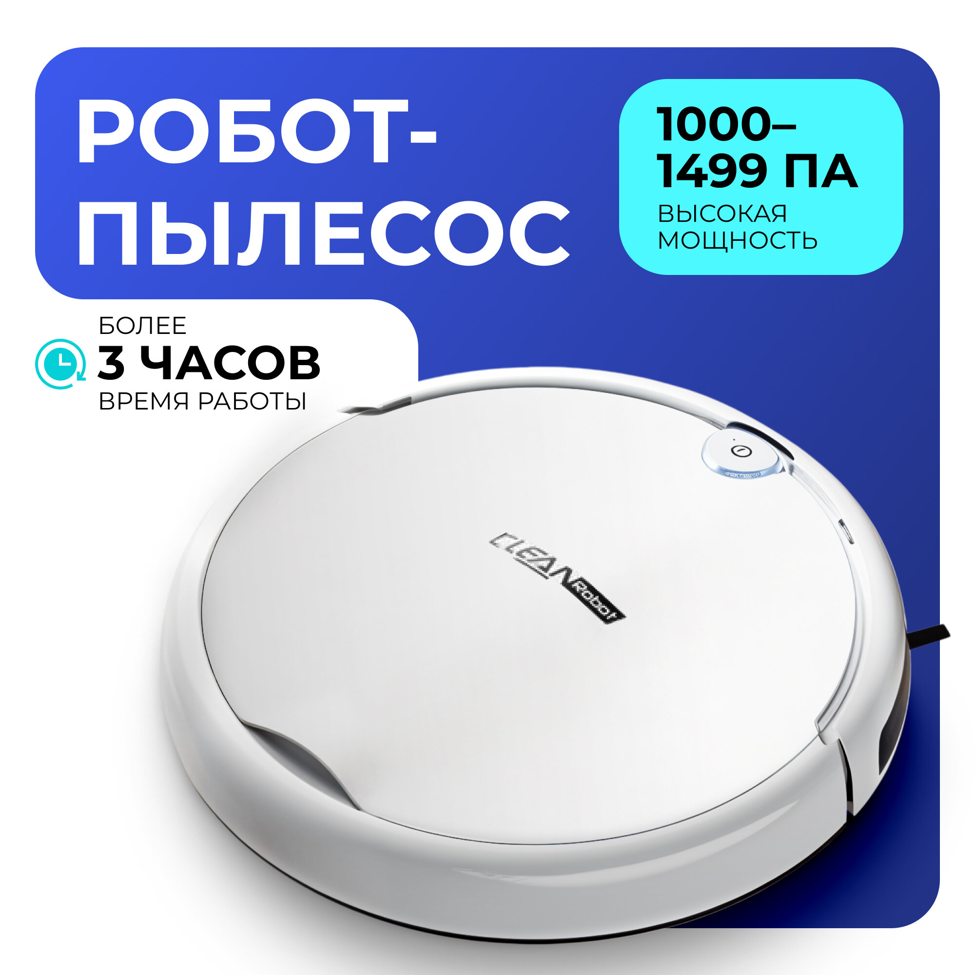 Робот-пылесос "Lihaojia" SDJ02YZ, влажная уборка, Li-Ion аккумулятор, 180мин