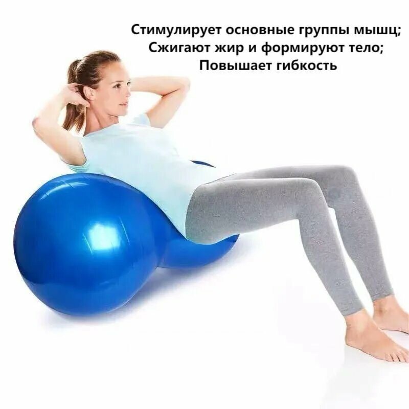 Fitness Ball - Peanuts Фитбол арахис; гимнастический мяч для фитнеса, йоги и пилатеса Atletika24 детский надувной мяч с насосом для новорожденных грудничков и взрослых, овальный, размер 100 x 50 см