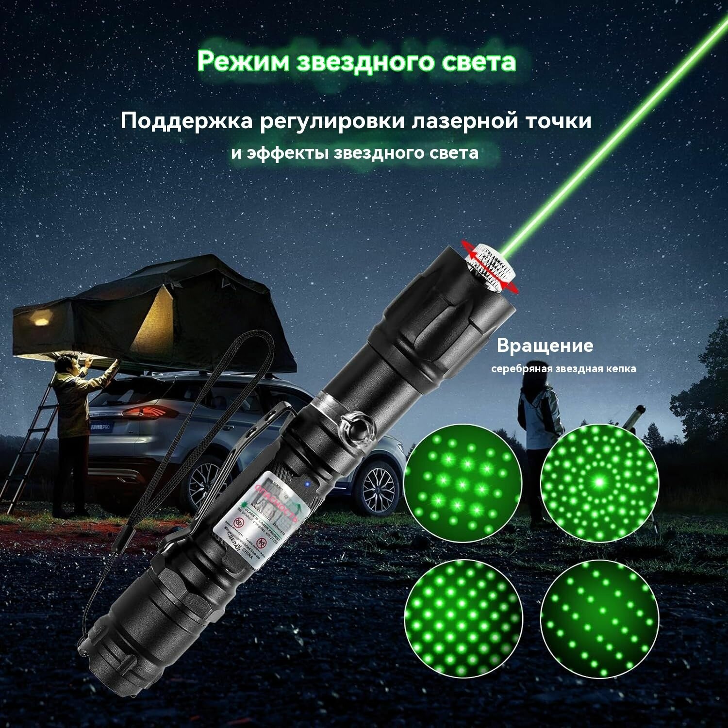 Лазерная указка