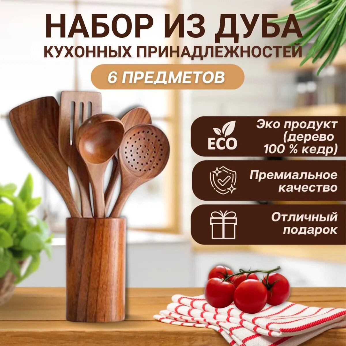 Набор кухонной навески "посуда", 6 предметов