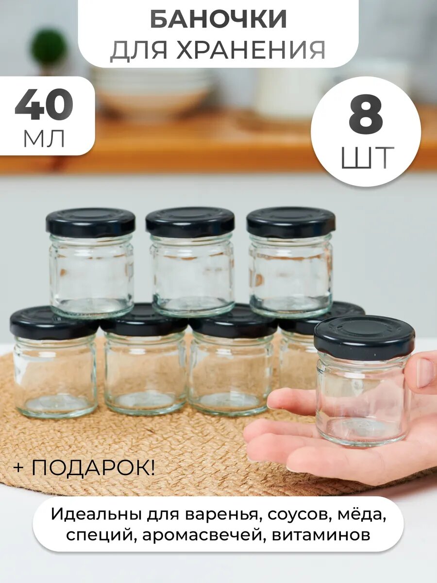 Набор баночек для сыпучих продуктов sinitsa_ecoshop, стекло, черный, 40мл, 8шт