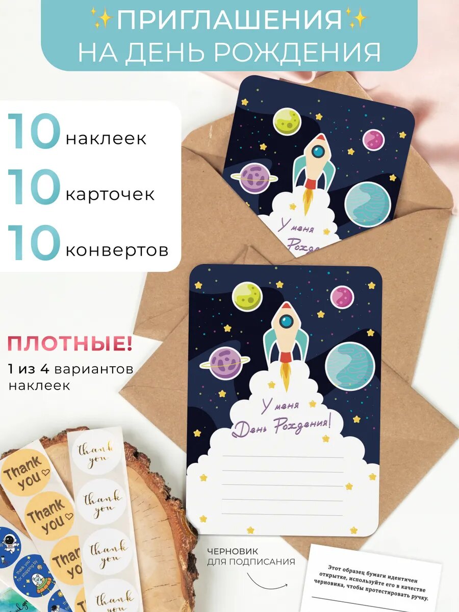 Приглашения на день рождения двусторонние в конверте набор 10 шт