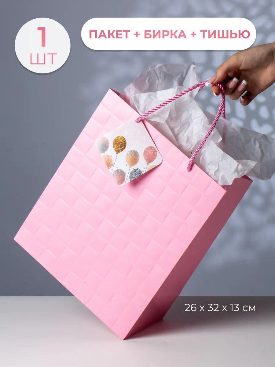 Подарочный пакет бумажный розовый с белой тишью и биркой1 шт.