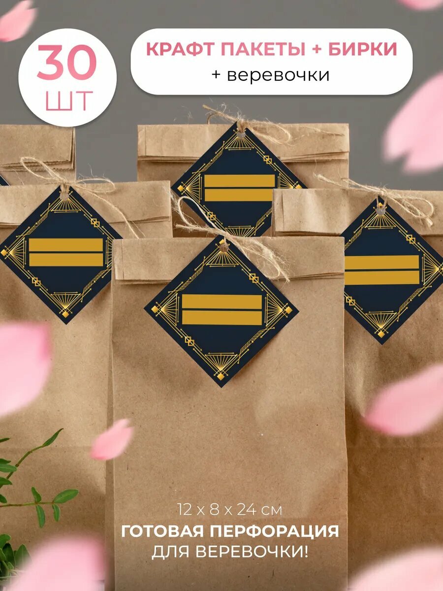 Подарочные пакеты крафтовые с бумажными бирками набор 30 шт.