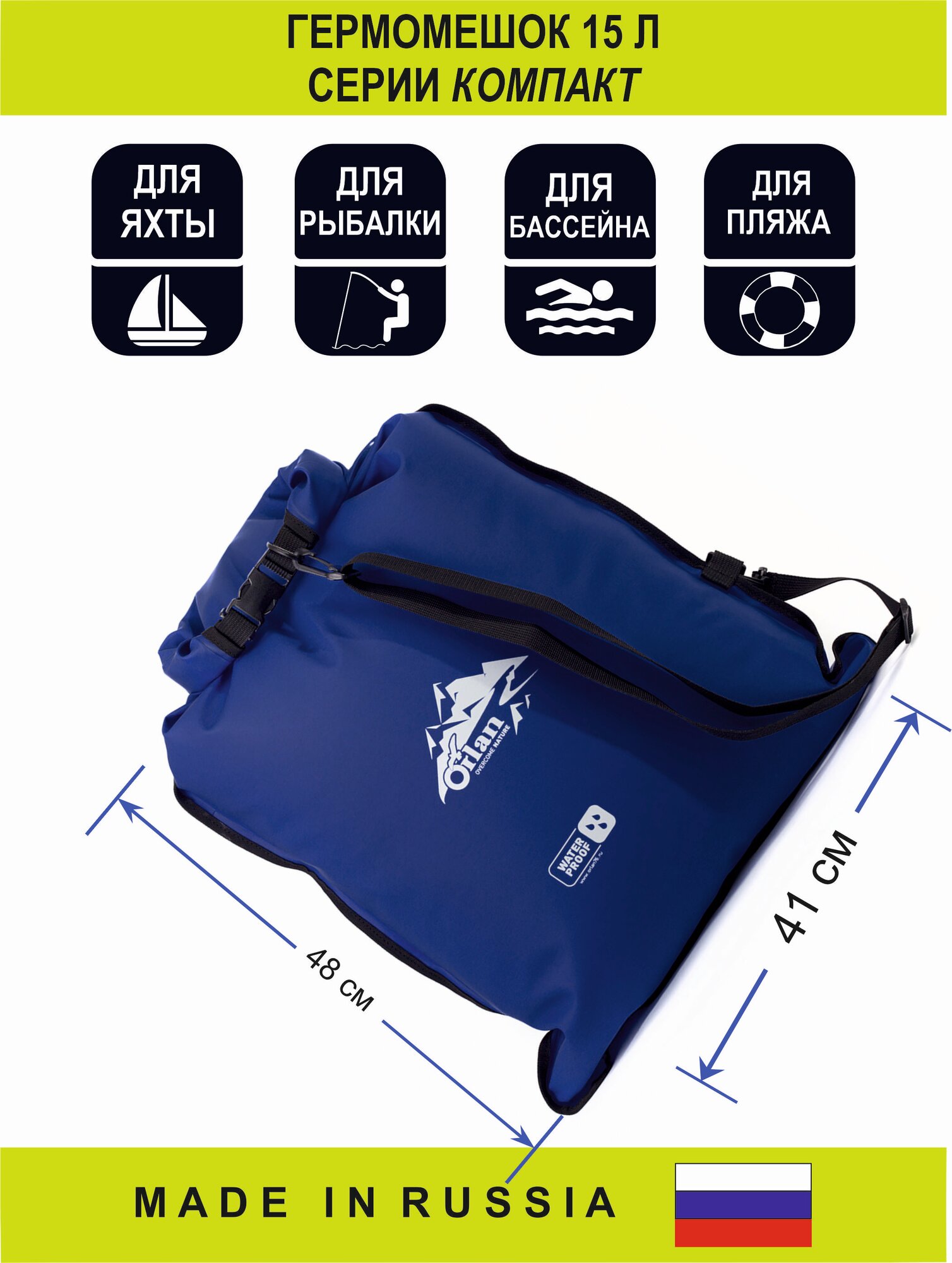Гермомешок Orlan Компакт ПВХ трикотаж 15л темно-синий