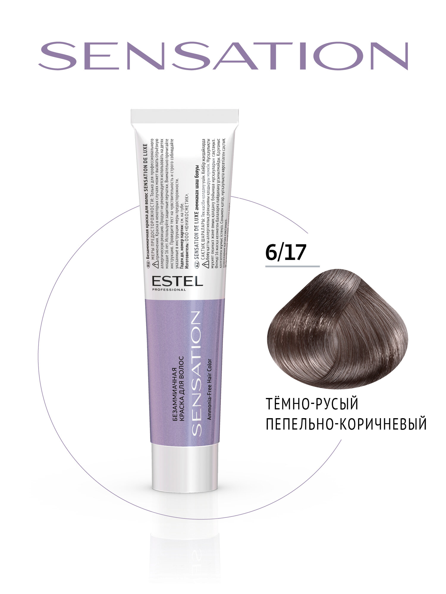 Краска для окрашивания волос ESTEL PROFESSIONAL De Luxe Sensation 6/17 темно-русый пепельно-коричневый 60 мл