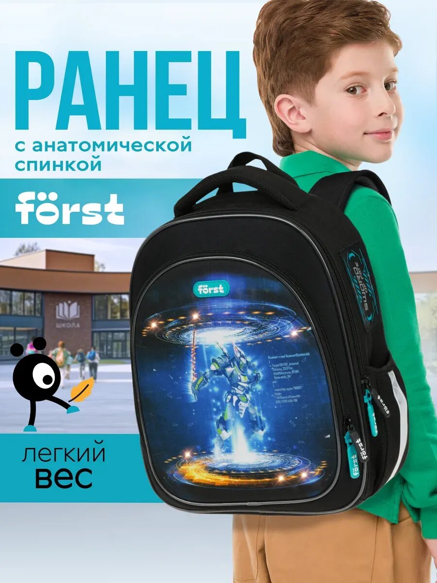 Ранец школьный для мальчика первоклассника F-LIGHT