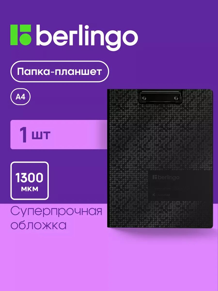 Папка планшет для бумаг и документов А4, с зажимом