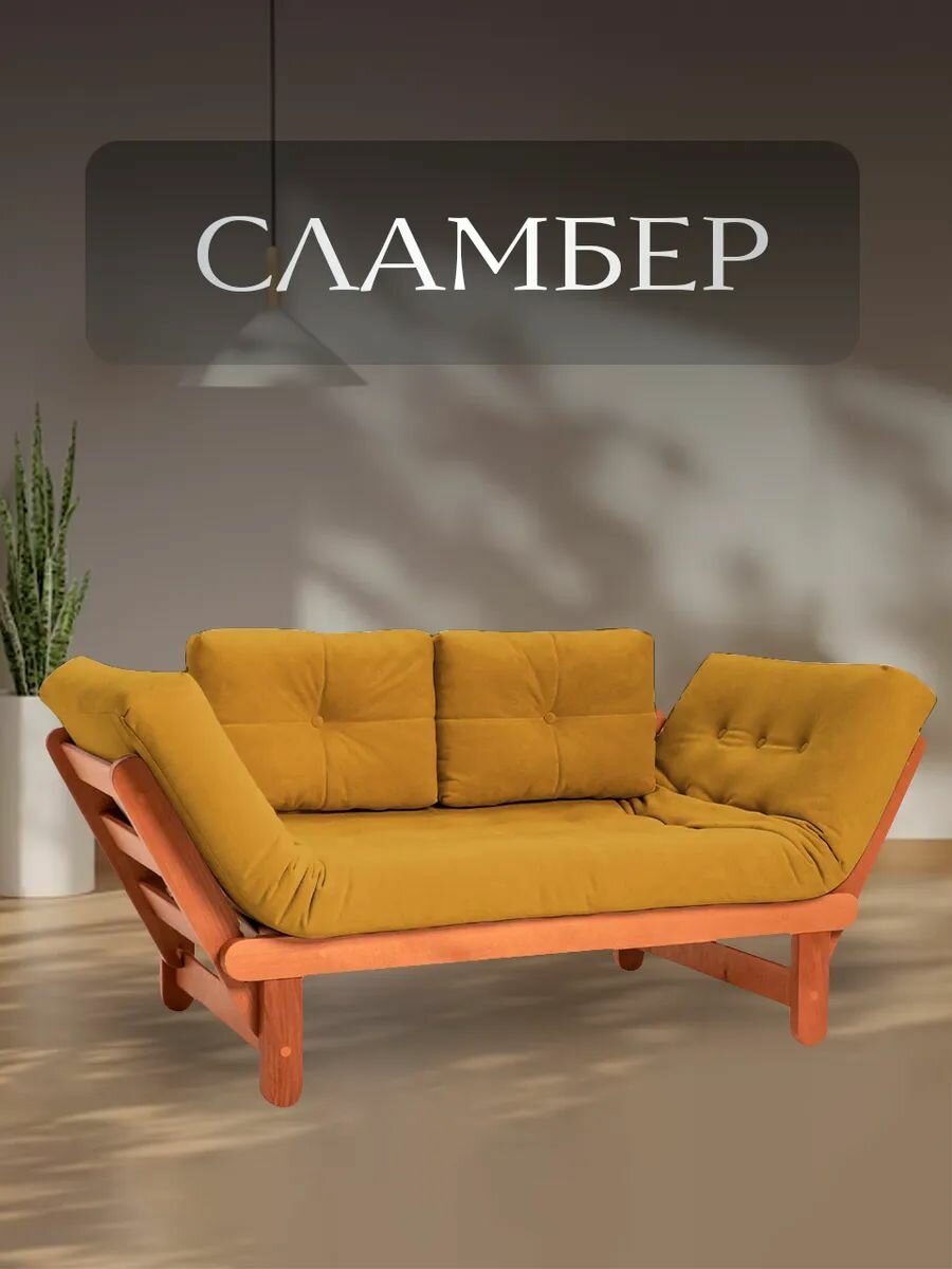 Диван-кровать сламбер раскладной на кухню, в гостиную, спальное место 75х200, горчиный