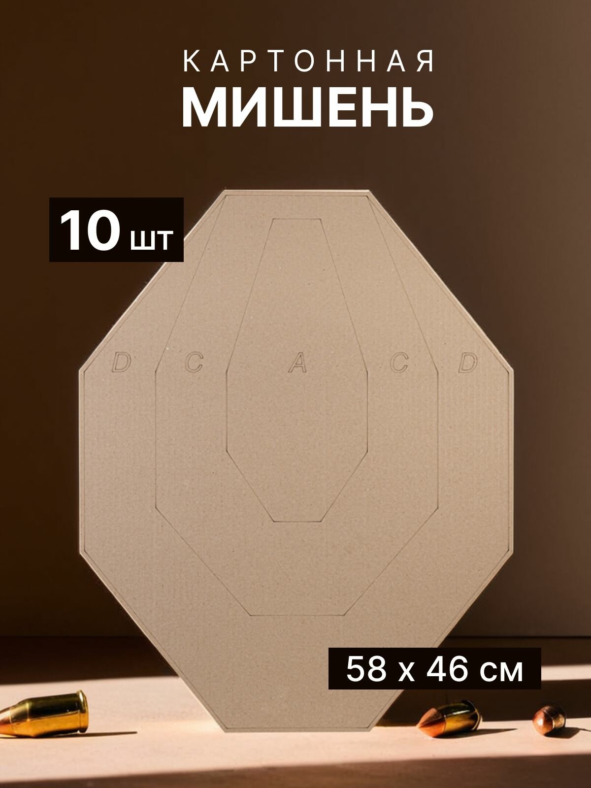 Мишень IPSC классическая 58х46см, 10шт.