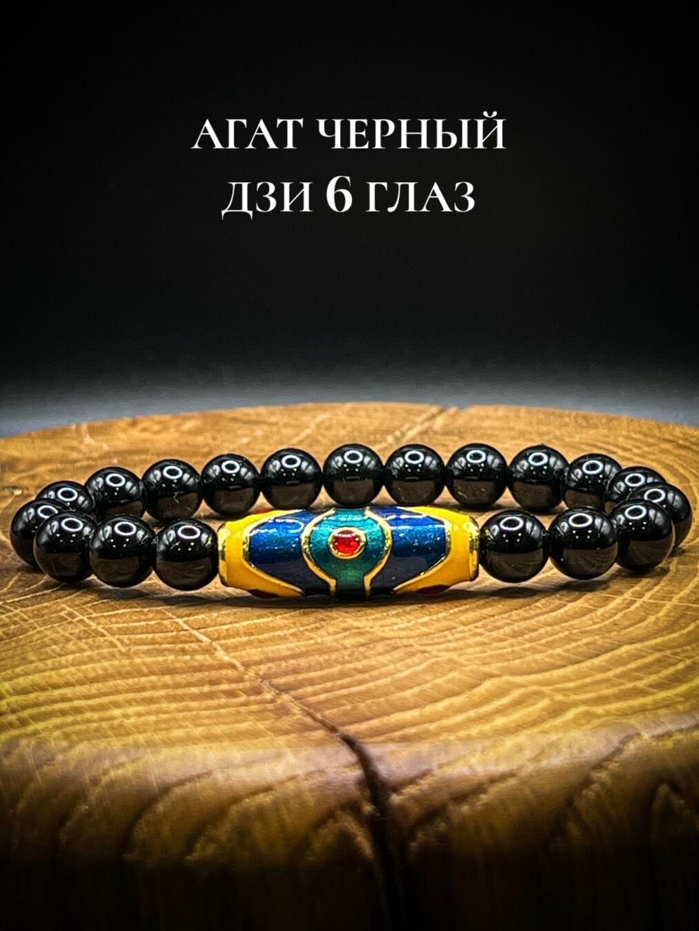 Браслет