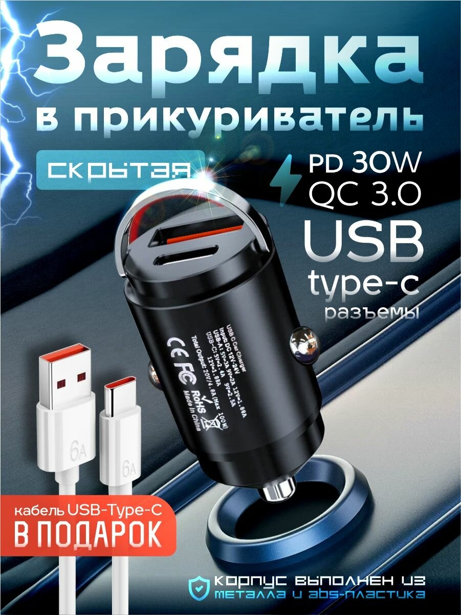 Разветвитель в прикуриватель автомобиля, USB и type c, быстрая зарядка QC 3.0 / USB-Кабель в подарок