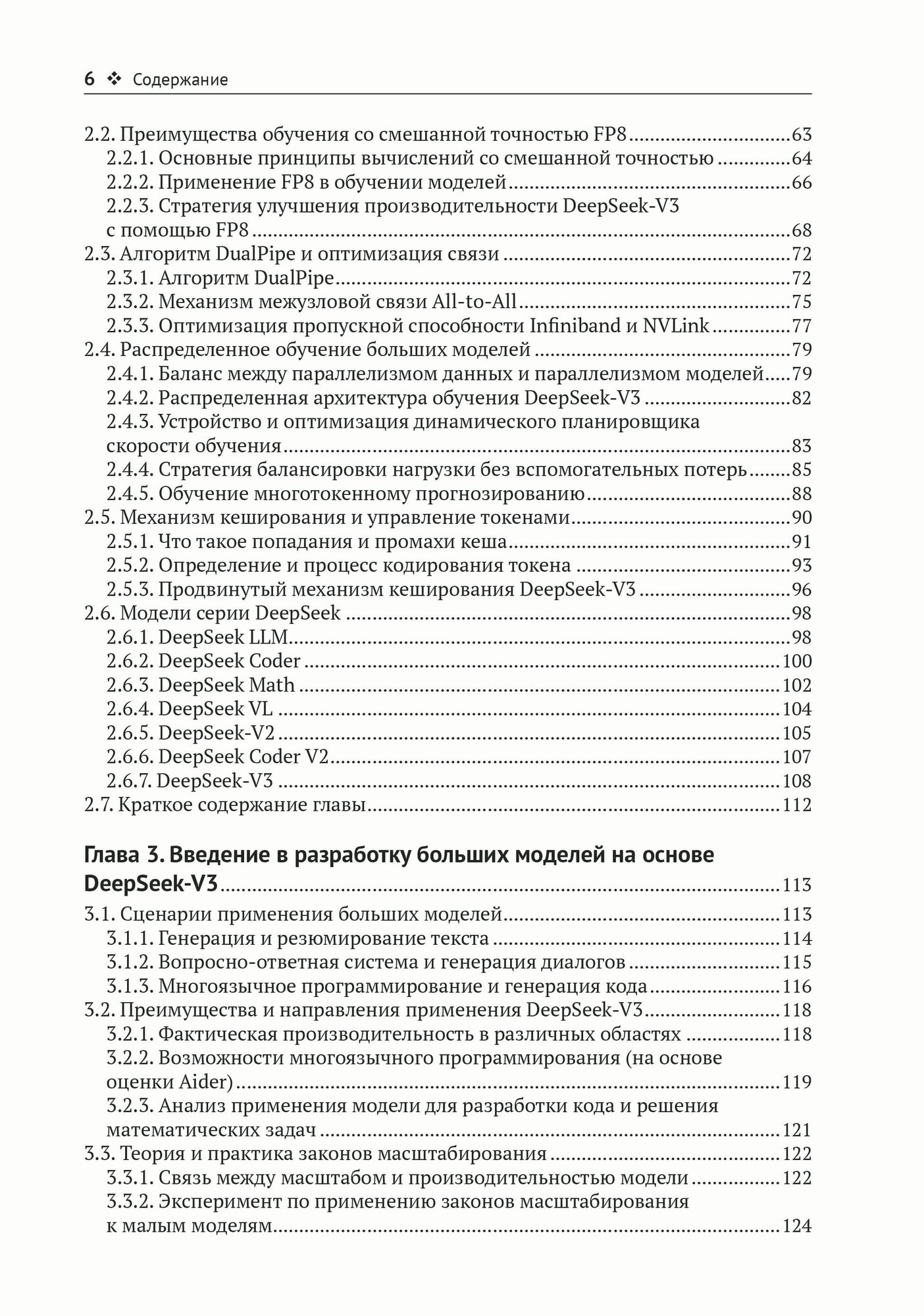 DeepSeek в действии — фото 1