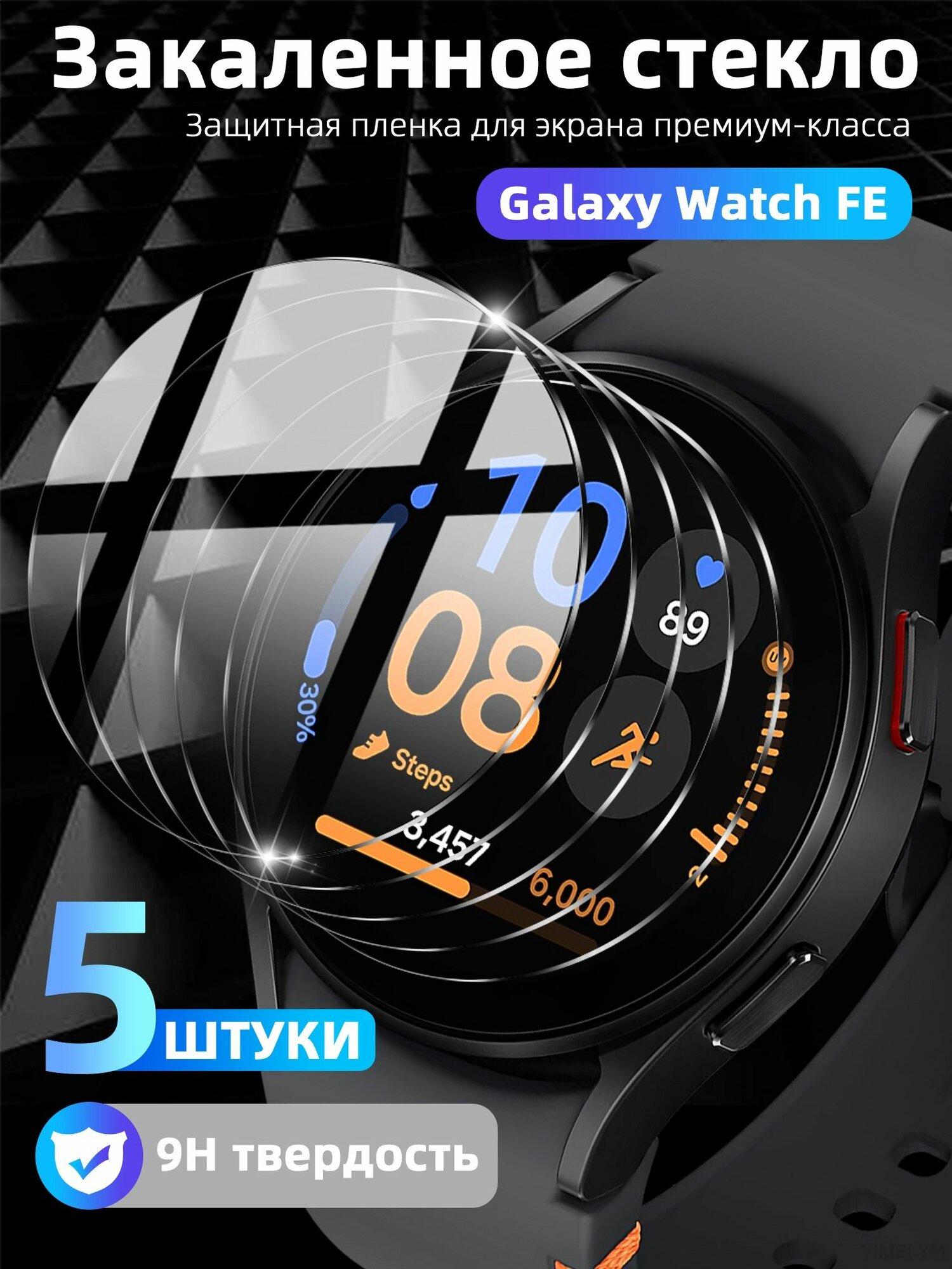 Закаленное стекло 9H Samsung Galaxy Watch FE 5 шт Прозрачная HD защита экрана с антибликом, защитой от царапин, 100% покрытием и автоматической адгезией.*
