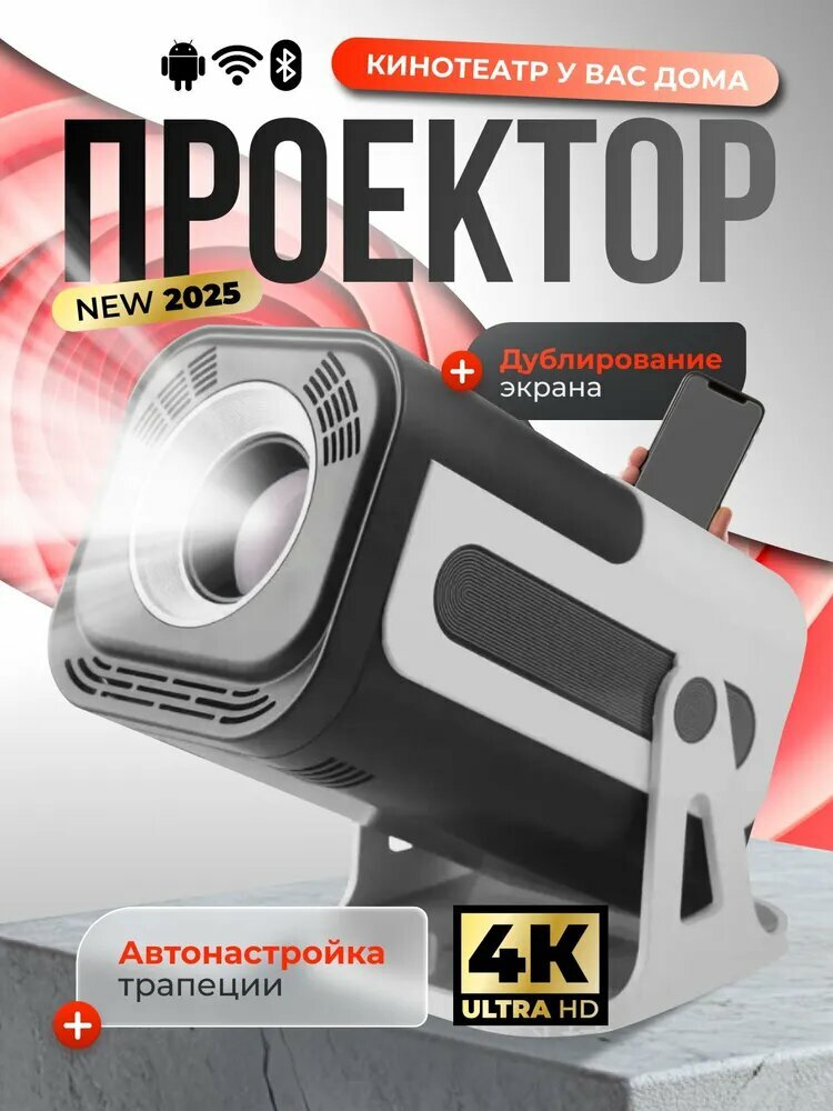 Проектор для фильмов, мини проектор для фильмов 2025 Smart TV, FULL HD 4K, Android 13.0, Wi-FI 5G, HDMI