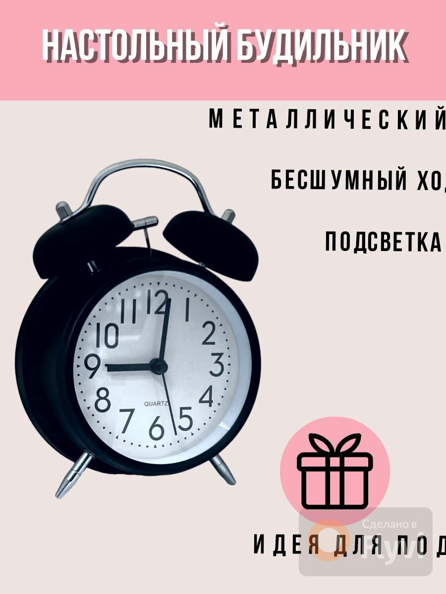 Будильник Black часы настольные, круглые, кварцевые с подсветкой, арабскими цифрами, размер14х6х10.5см
