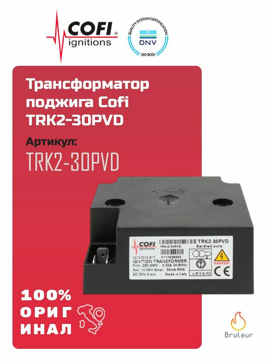 Трансформатор розжига Cofi TRK2-30PVD