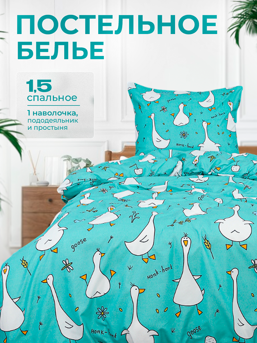 Постельное белье 1,5 спальное 150х200 комплект, 1 наволочка 70х70. Комплект постельного белья 1,5 для взрослых, мальчиков и девочек