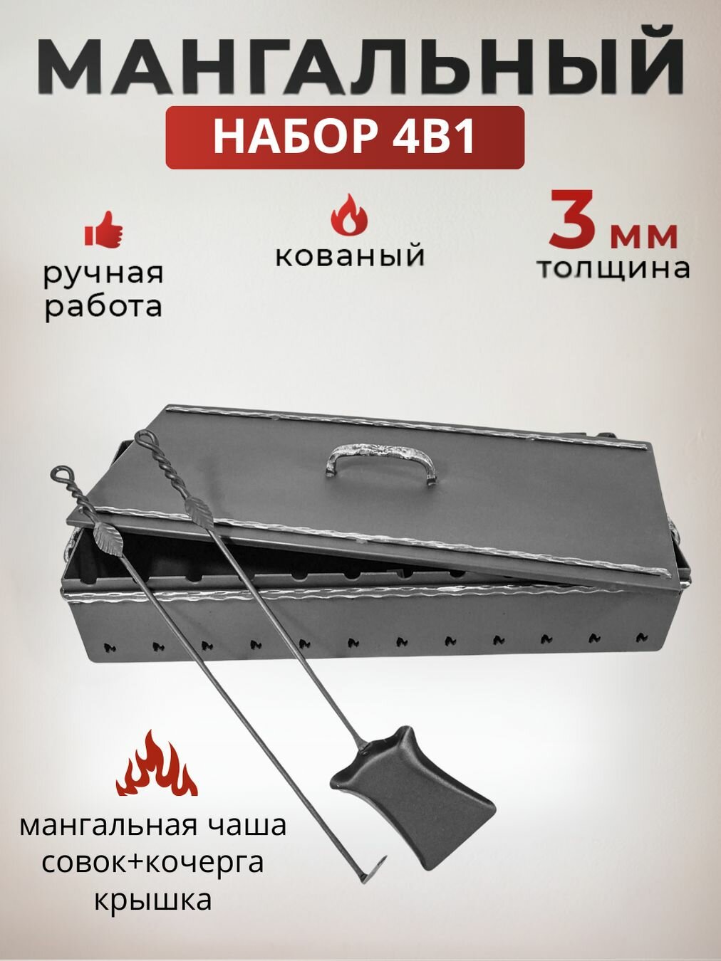 Мангал для дачи 4в1: чаша для мангала 80 см, крышка, кочерга и совок росток. Цвет: серебро