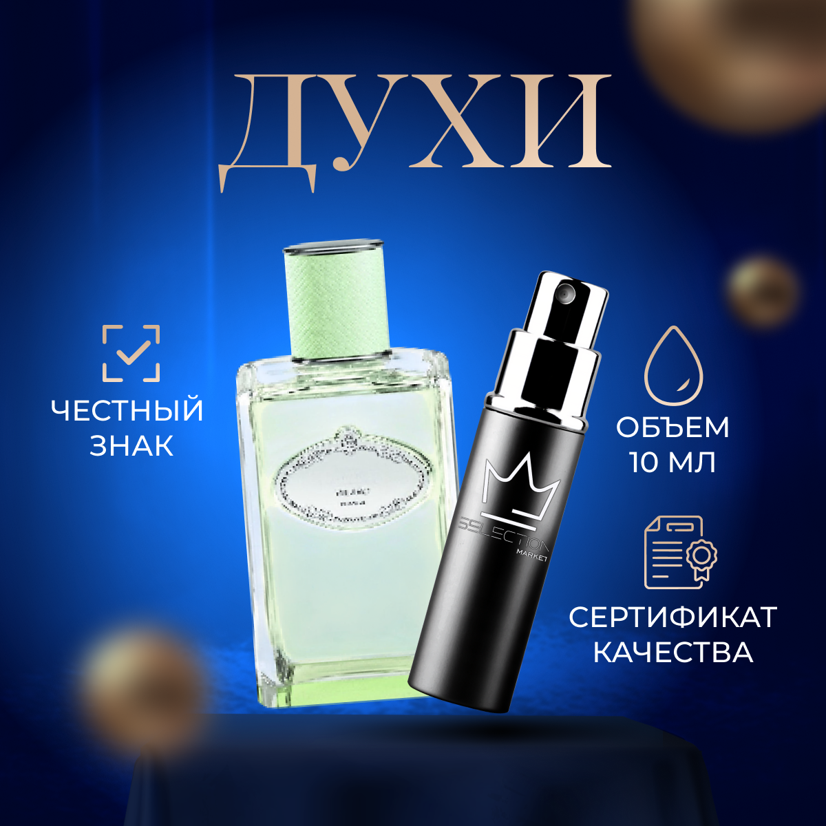 Парфюмерная вода Selection market по мотивам PRADA Infusion D'Iris миниатюра 10 мл