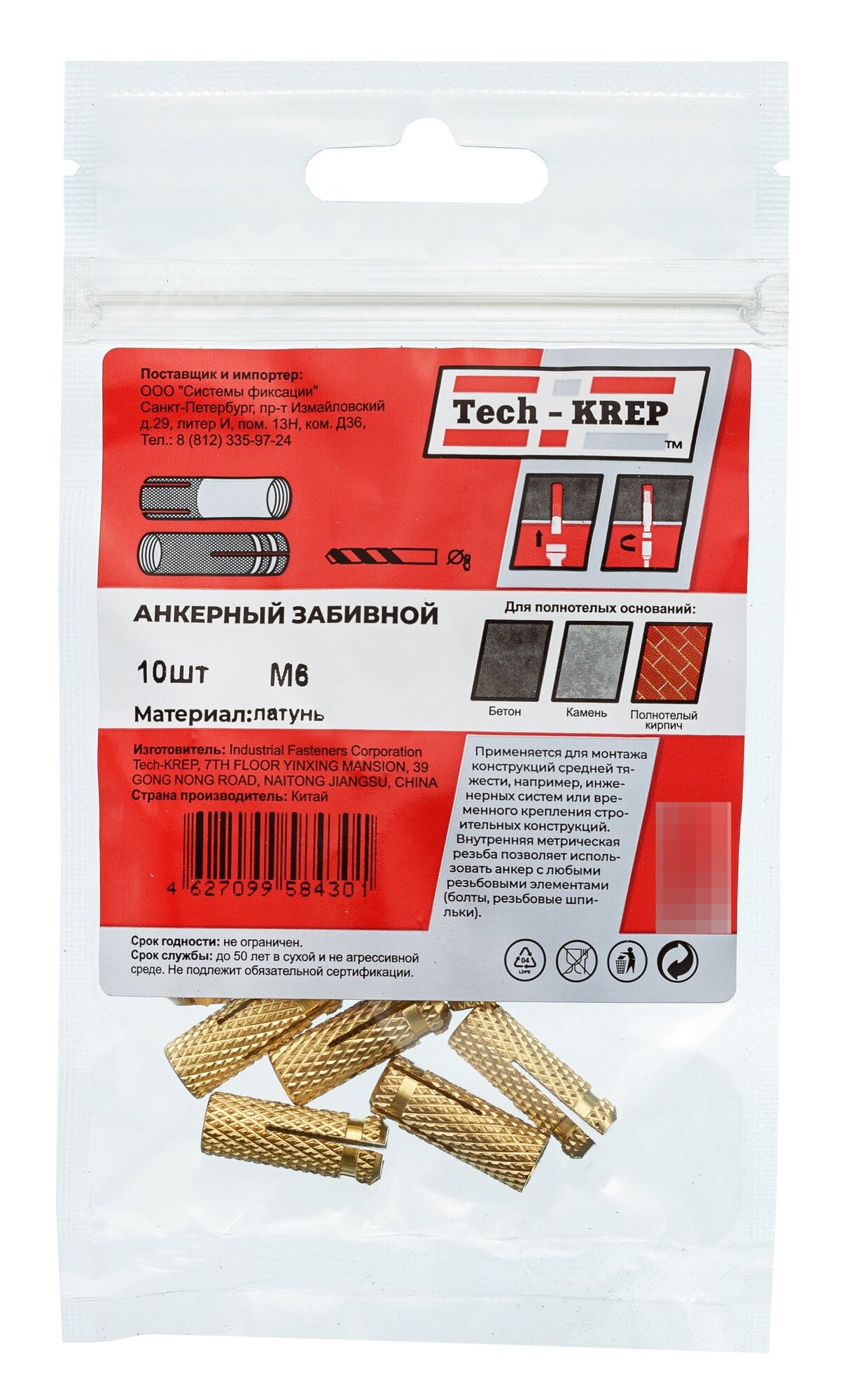 Анкер Tech-KREP / Тех Креп забивной, латунный, М6, 10шт. / крепеж