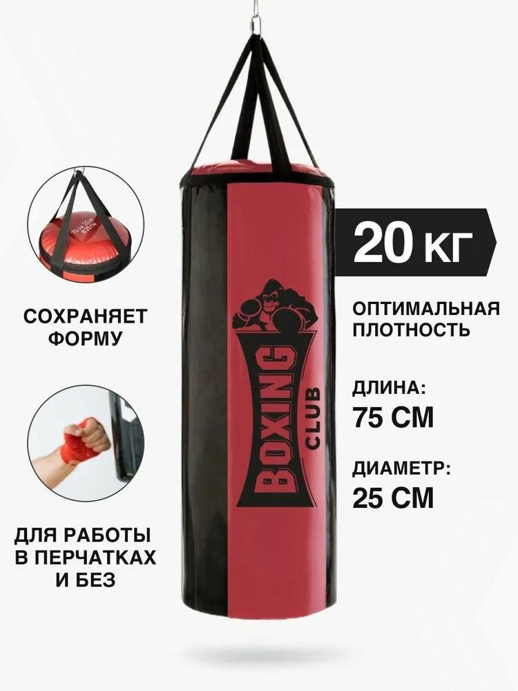 Груша боксерская детская подвесная 20 кг