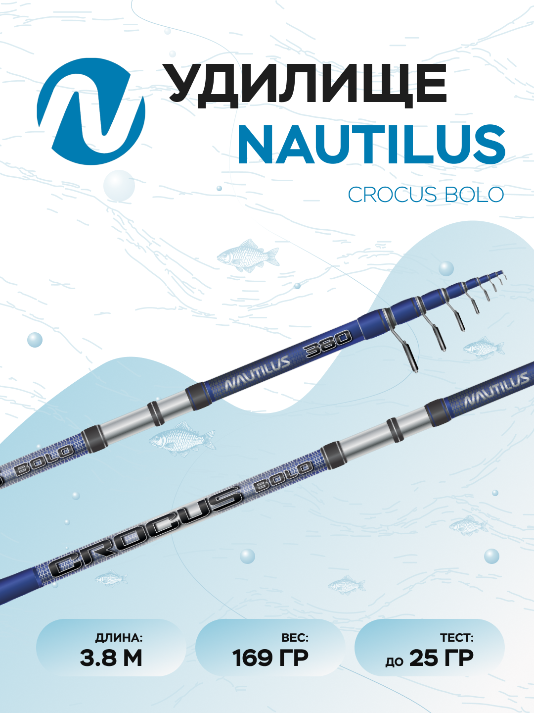 Удилище Nautilus Crocus Bolo 380см NCBL38H 13-41301986, телескопическое, 8 секций