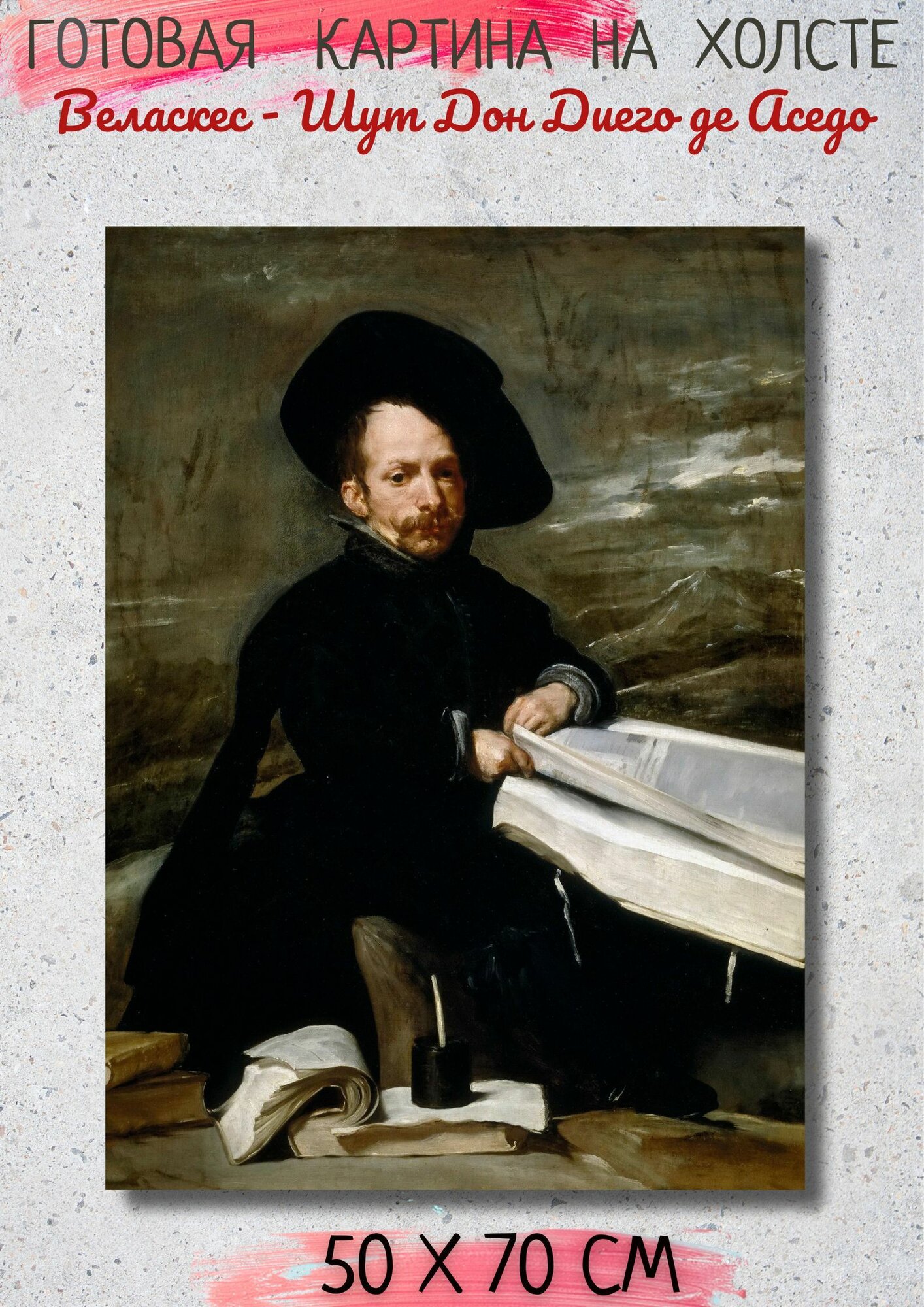 Диего Родригес де Сильва-и-Веласкес "Шут Дон Диего де Аседо". Картина 70х50 на холсте