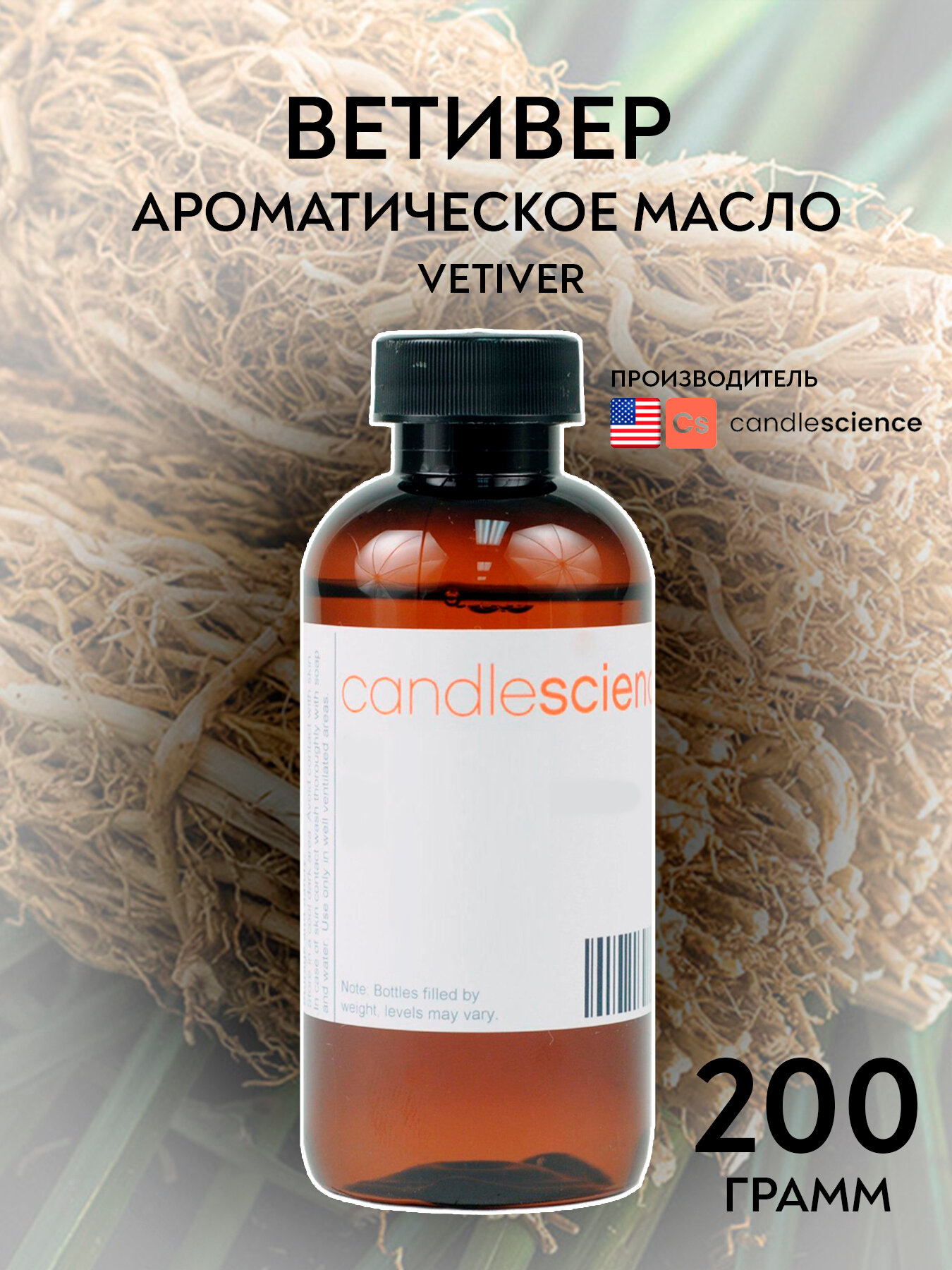 Ароматическое масло отдушка Ветивер Vetiver