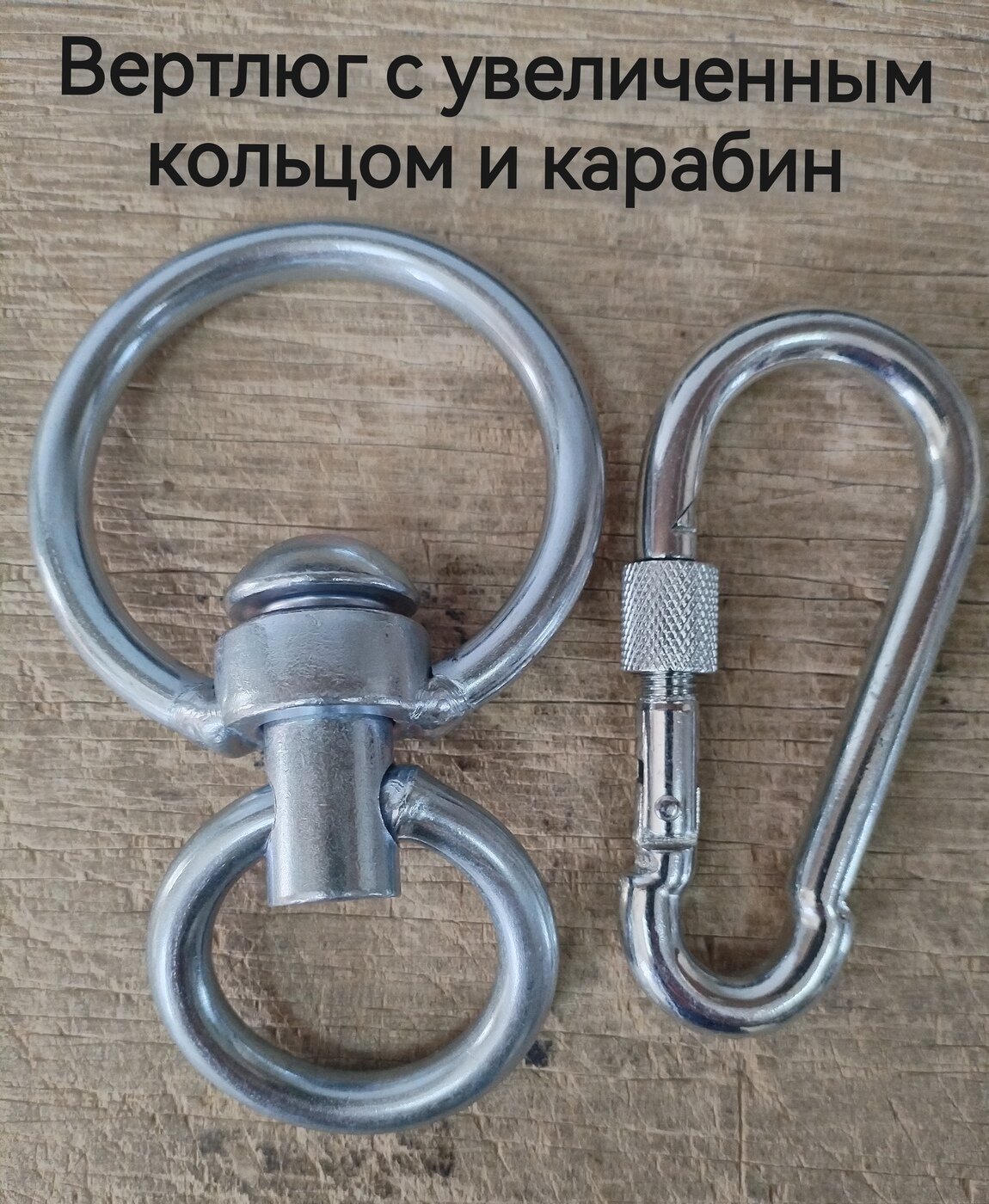 Карабин и вертлюг с увеличенным кольцом на трубу для крупных собак и домашнего скота