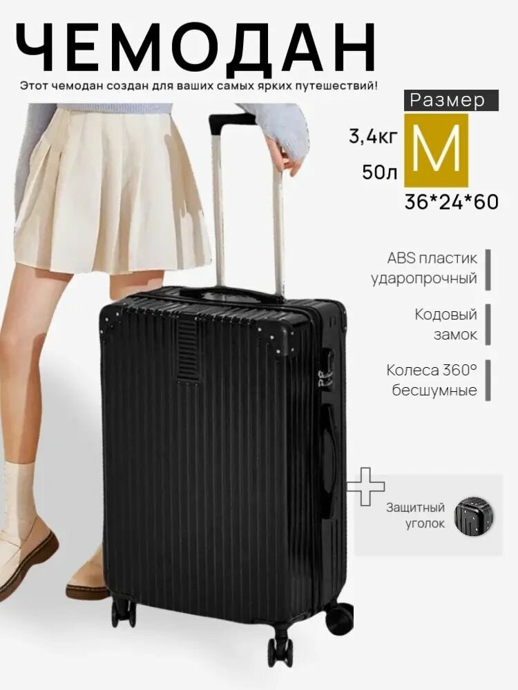 Чемодан