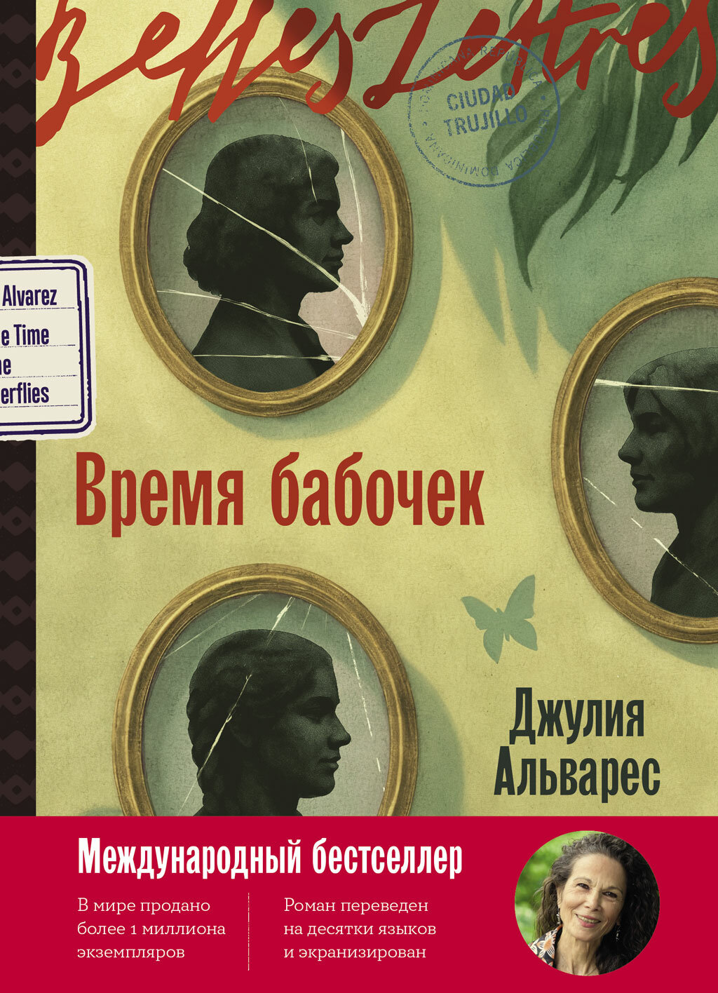 Время бабочек (электронная книга)