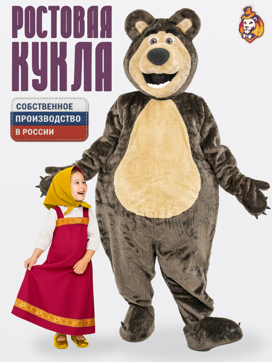 Ростовая кукла CarnivalLand Бурый медведь Григорий р. 44-52, Карнавальный костюм взрослый; ростовой костюм