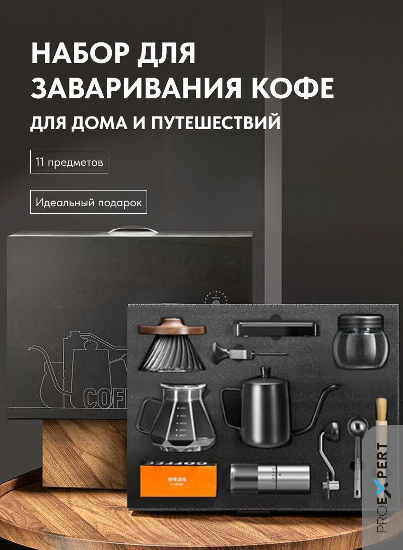 Набор для заваривания кофе для дома и путешествий, воронка для кофе, пуровер,11 предметов