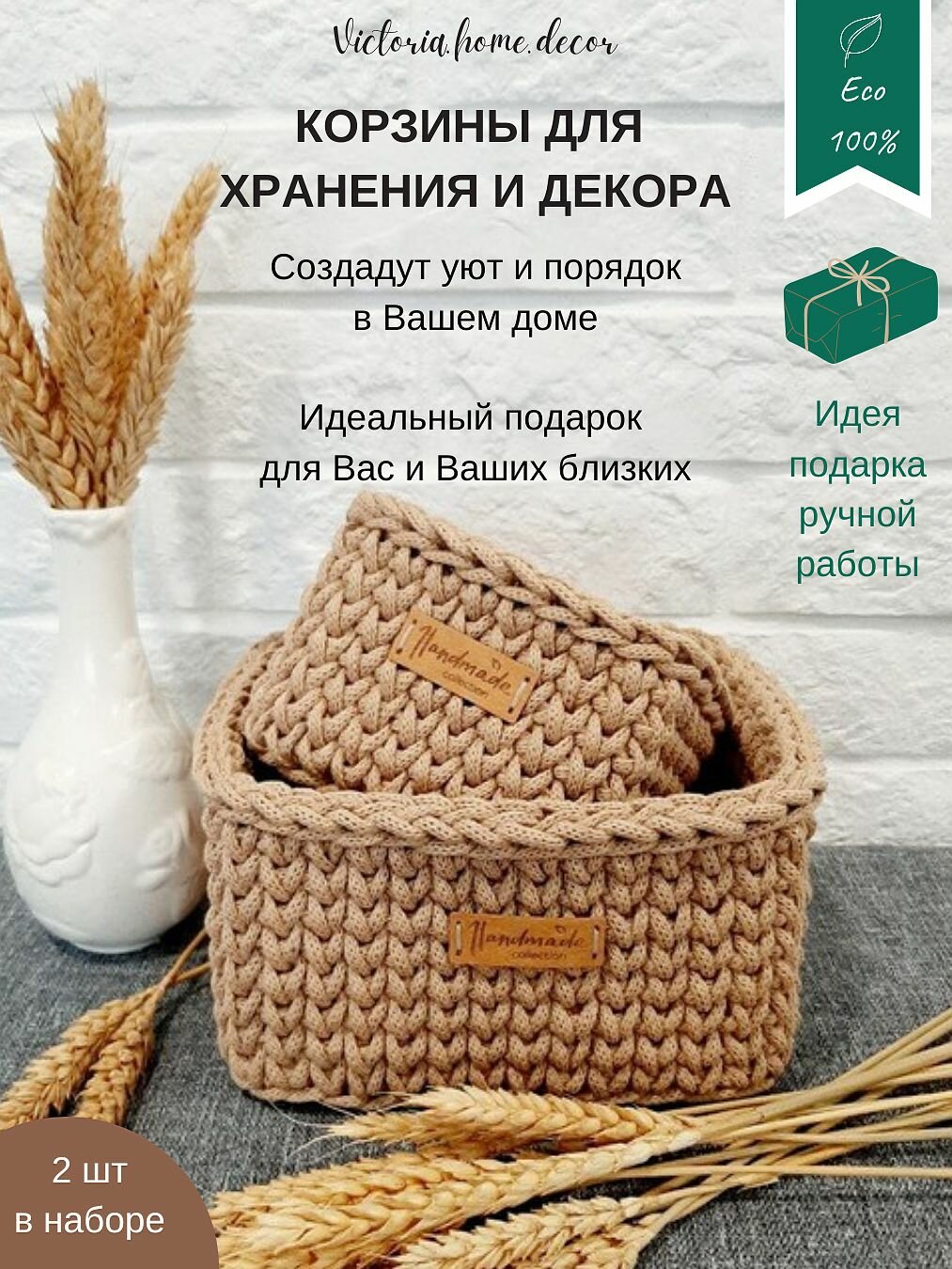 Корзины/органайзеры для хранения и декора, 2 шт, цвет бежевый, квадратные, вязаные/плетеные