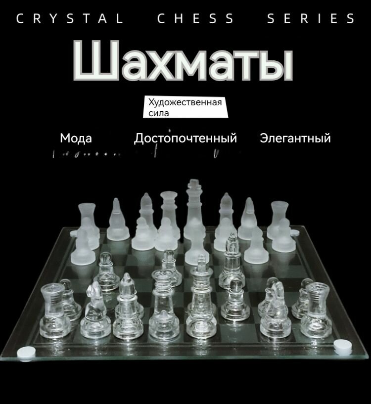 Шахматы из стекла Шахматы как произведение искусства