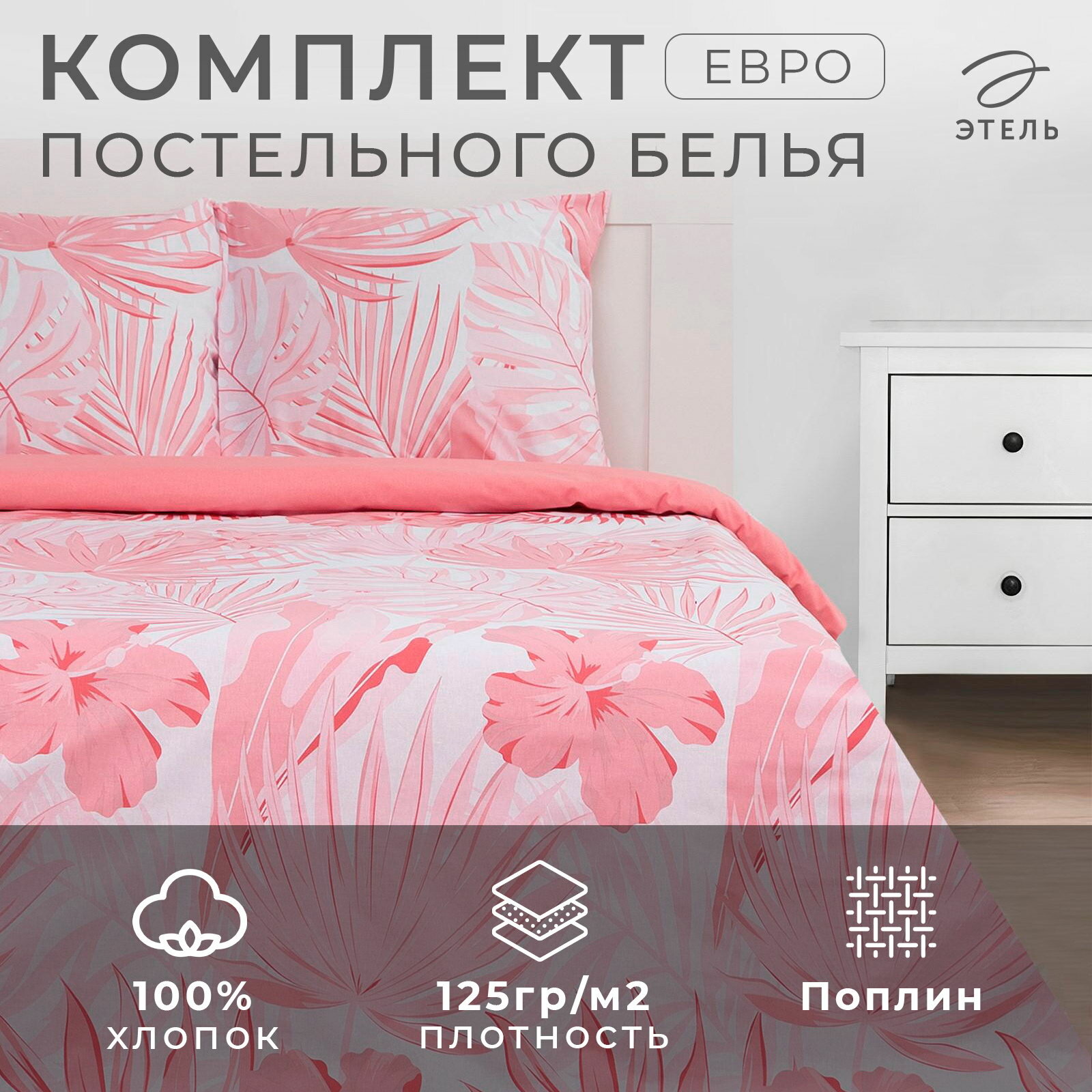 Постельное бельё евро Tropics, сезон: весна, размер наволочки, см: 70 x 70
