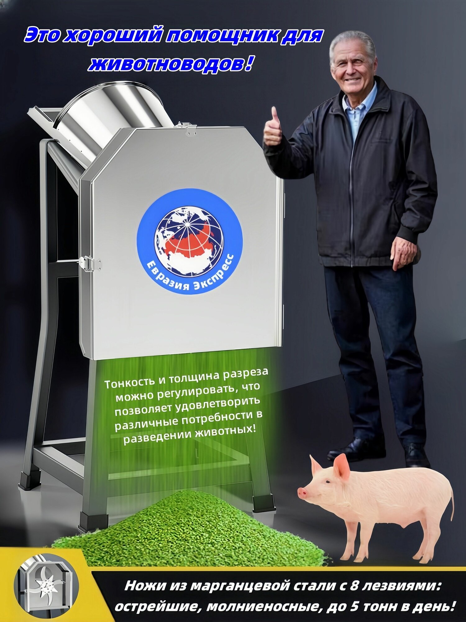 Кормоизмельчитель