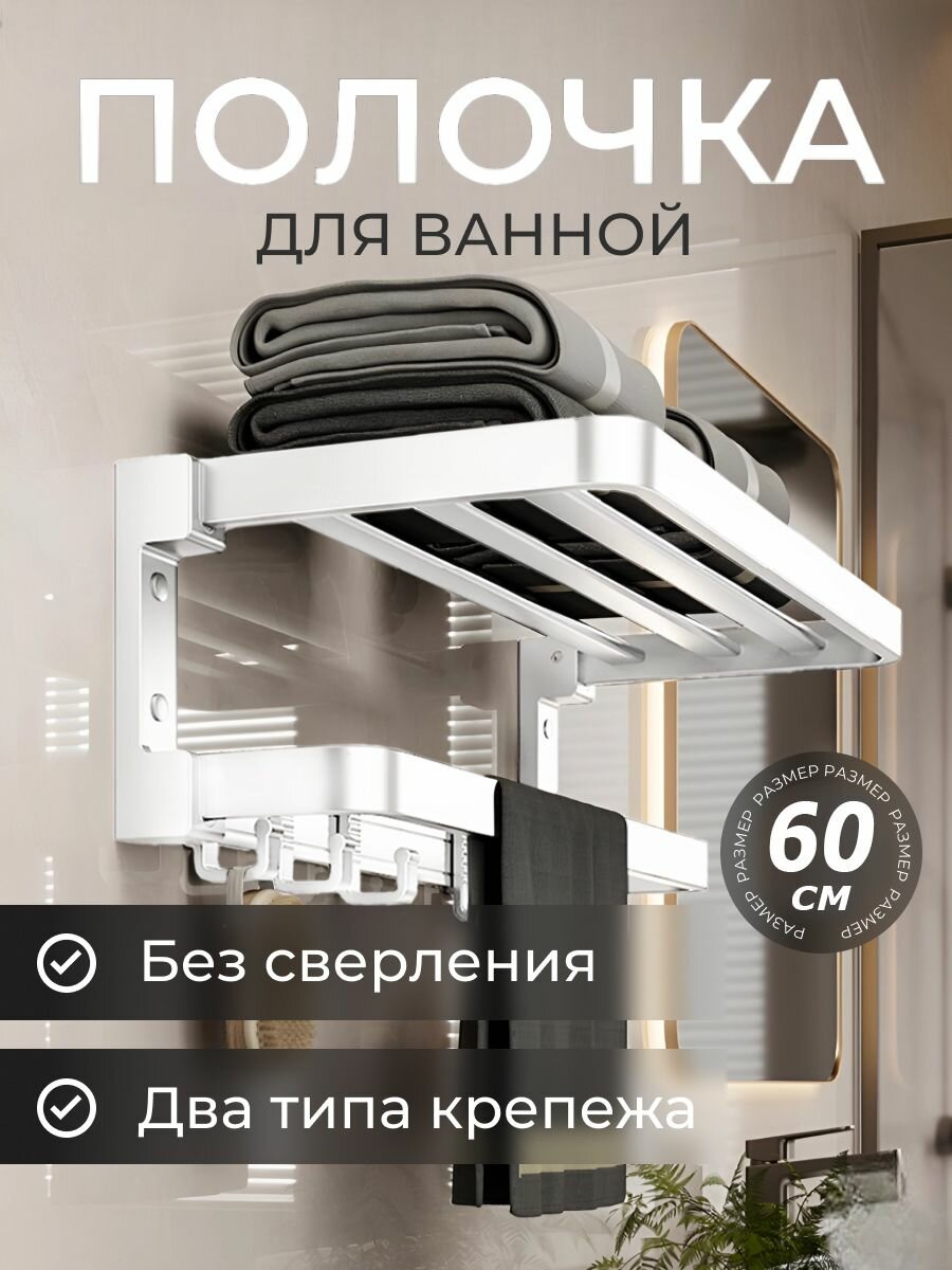 Полка для ванной комнаты