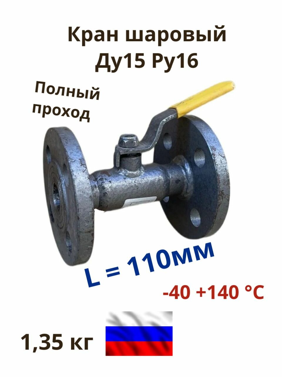 Кран шаровый фланцевый Dn15 Pn16 стальной L110 11с67п