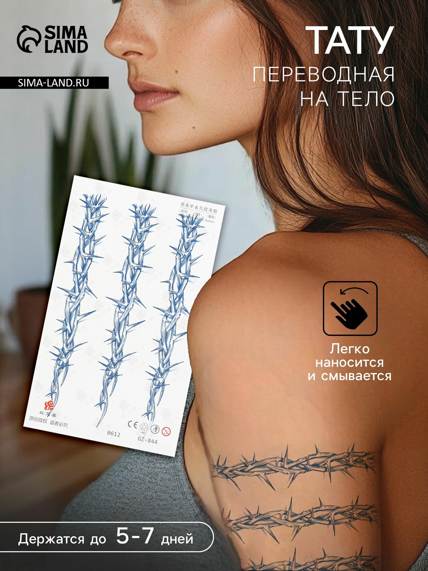 Переводная тату на тело синяя "Ветви с шипами", 18x11 см, вид наклейки: пластиковая