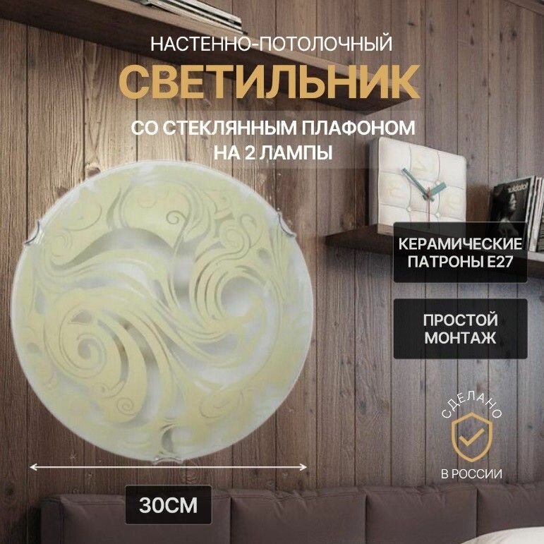 Светильник ВАШ свет Венеция бежевая диаметр 300 мм