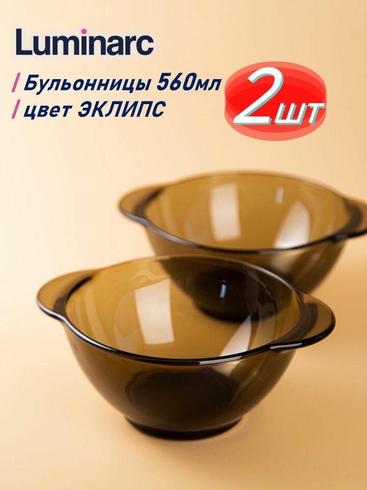 Набор бульонниц Эклипс 560мл 2шт