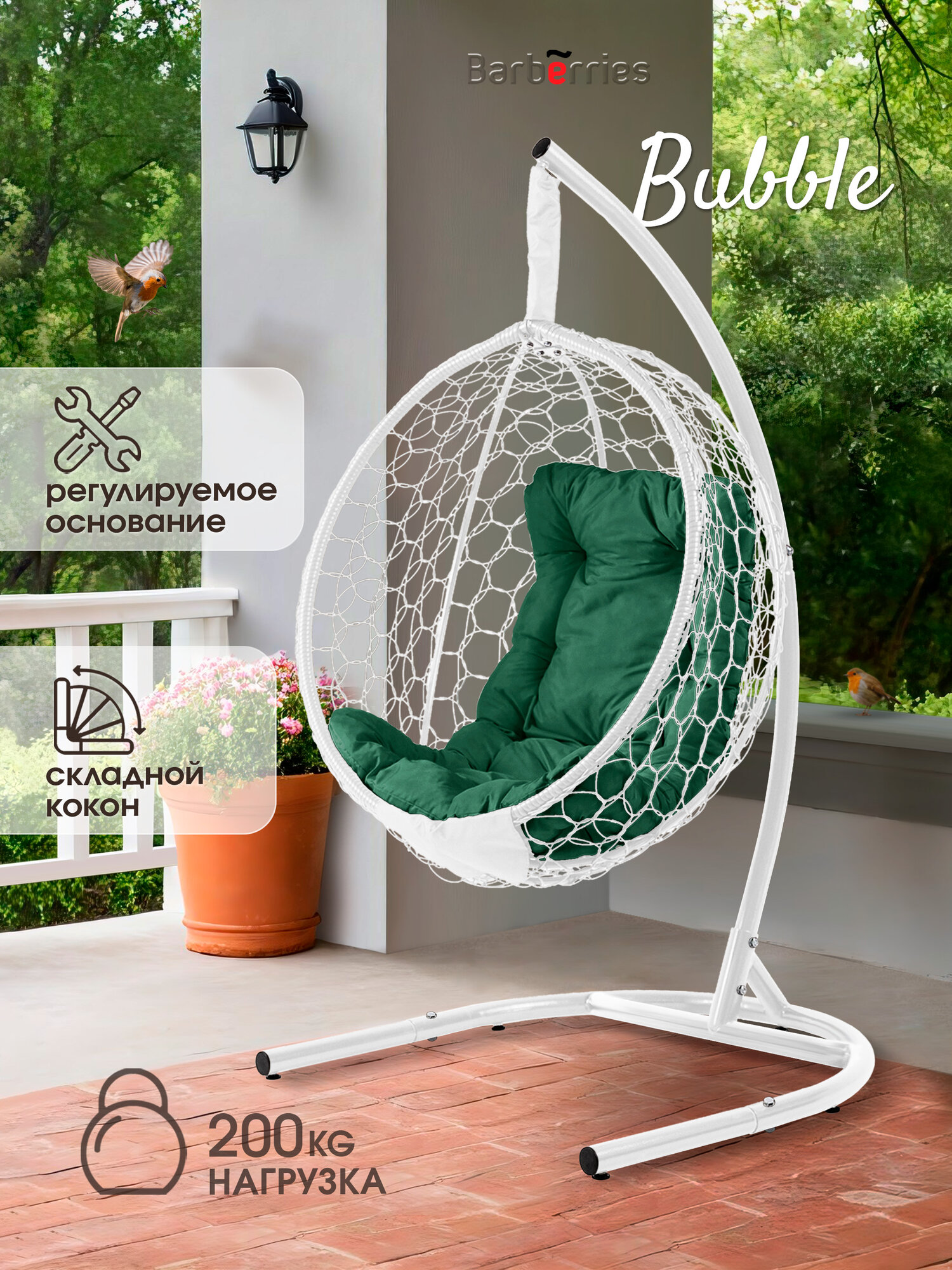 Кокон кресло подвесное BUBBLE на стойке